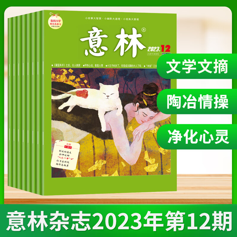 意林杂志2023年9/8/7/6/5/4/3/2/1月上下第1-18期 2022年第1-24期青少年读者文摘读者全年初高中课外阅读期刊意林全年半年订阅 意林杂志2023年6月下第12期
