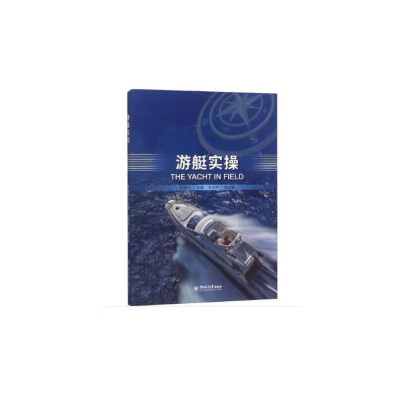 游艇实操---一本书带你学会玩游艇