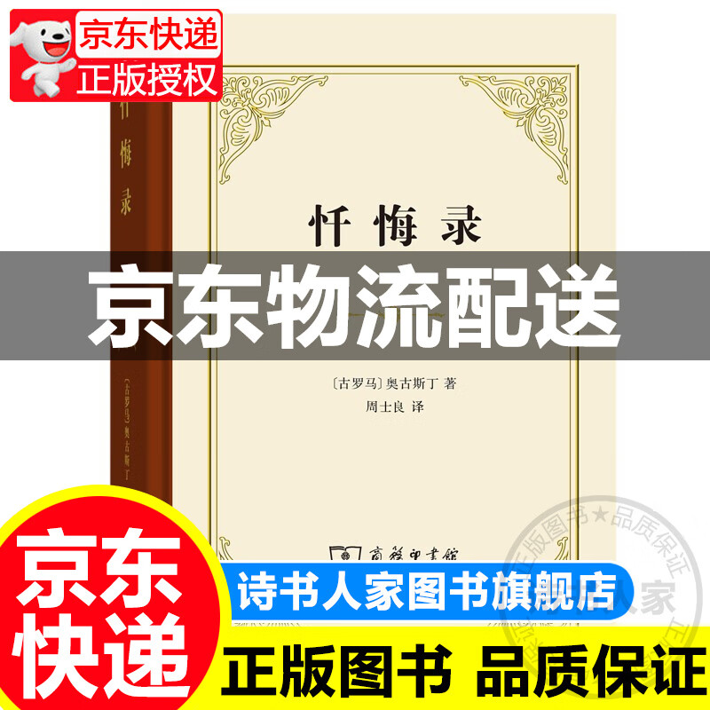 忏悔录（精装本）
