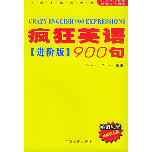疯狂英语900句 进阶版【精选】