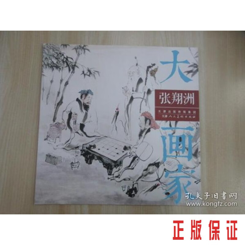 保证 可开发票！！张翔洲/大画家