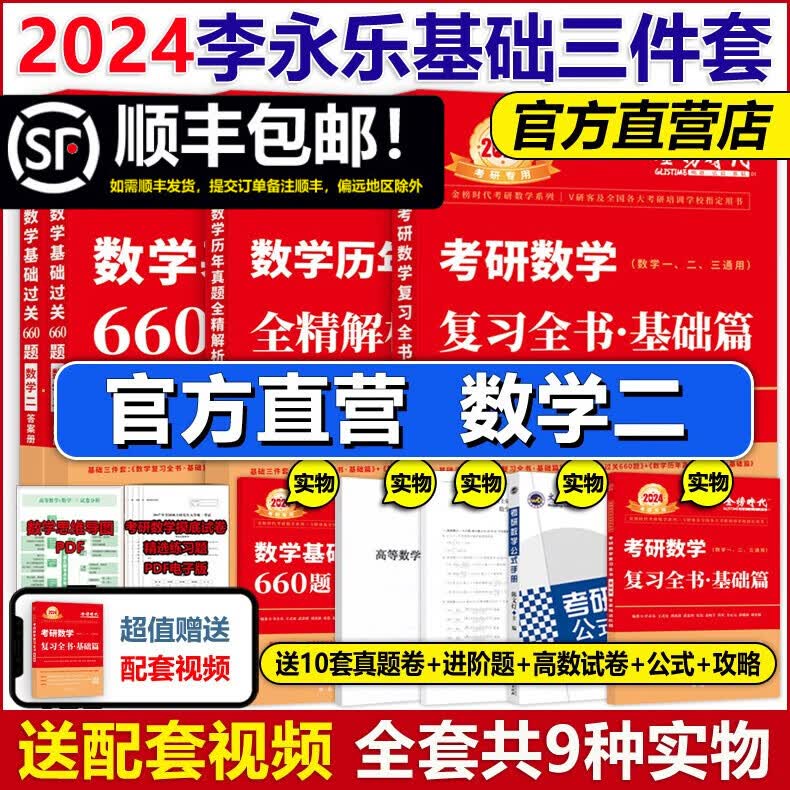 多品可选【官方店】2024武忠祥高等数学辅导讲义基础篇+过关660题+真题全精解析 李永乐王式安 数学一数二数三 高数基础篇金榜时代考研数学配线性代数 李永乐660题330 可搭张剑黄皮书肖秀荣腿姐