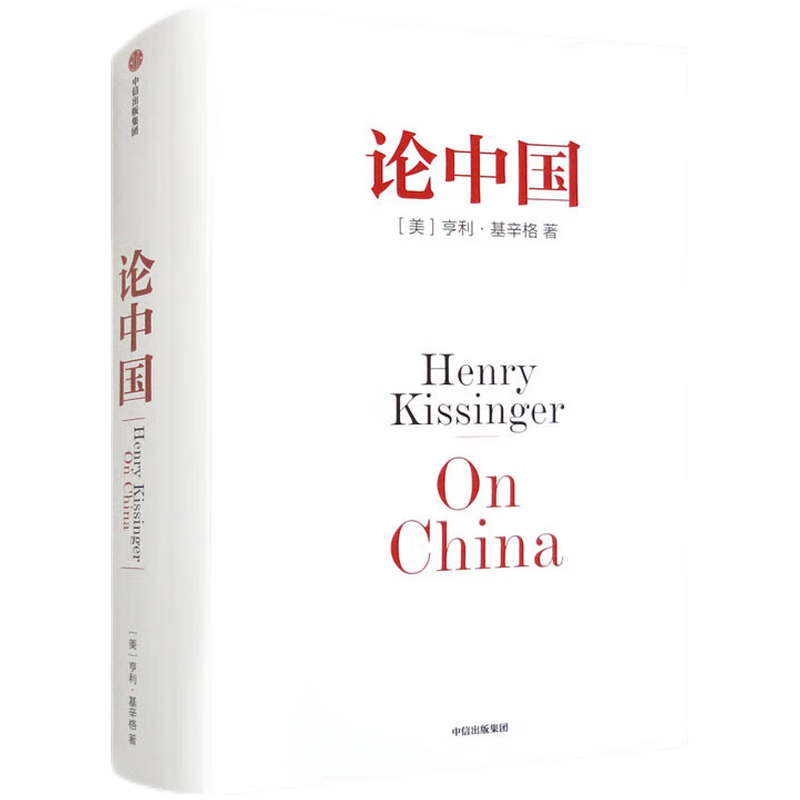 2023新版论中国+世界秩序2册 基辛格作品 论述中美关系的历史症结和未来走向 论中国（2023年新版）