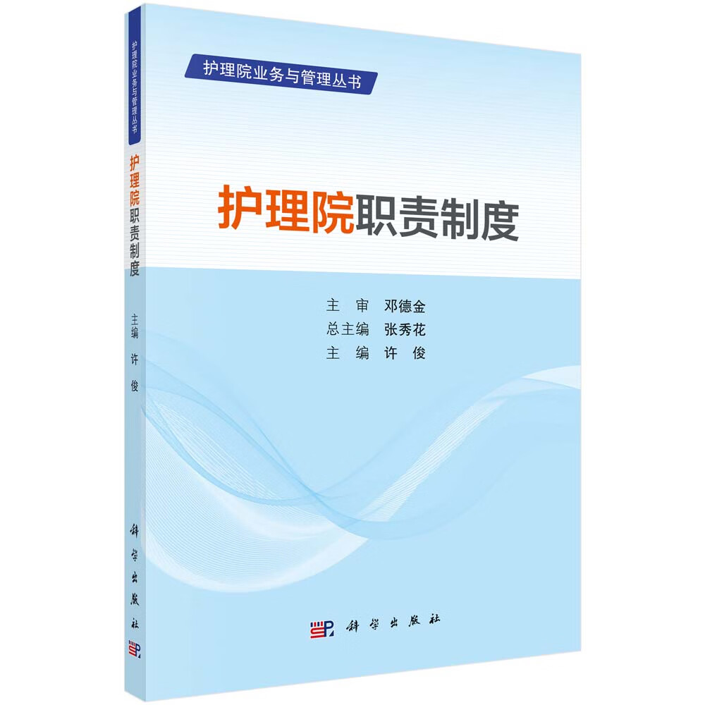 护理院职责制度/许俊