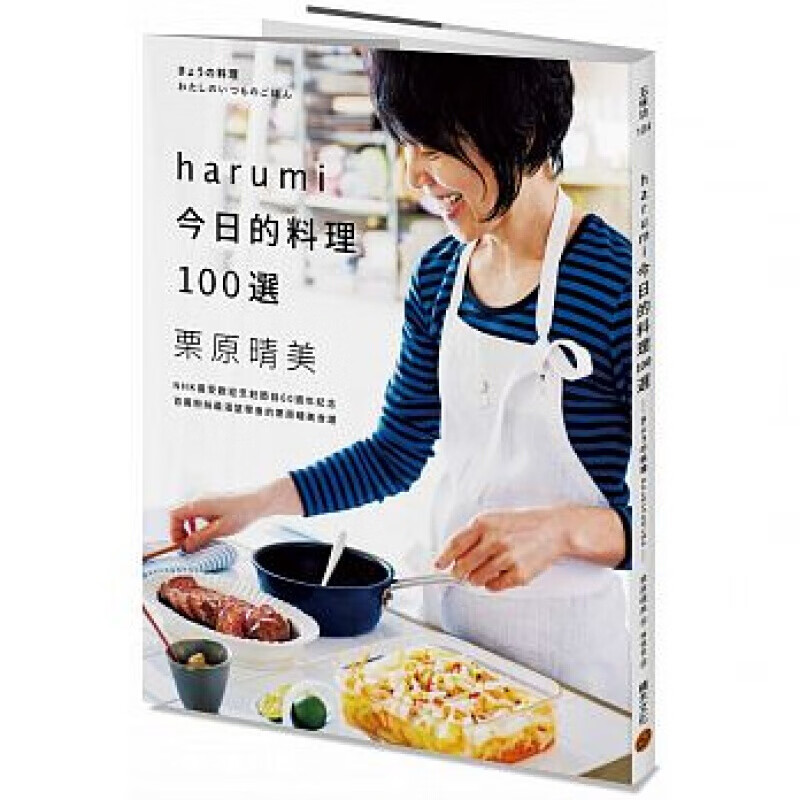 harumi的料理100選：NHK受歡迎烹飪節目60週年紀念，百萬粉絲渴望學會的栗原晴美食譜港台