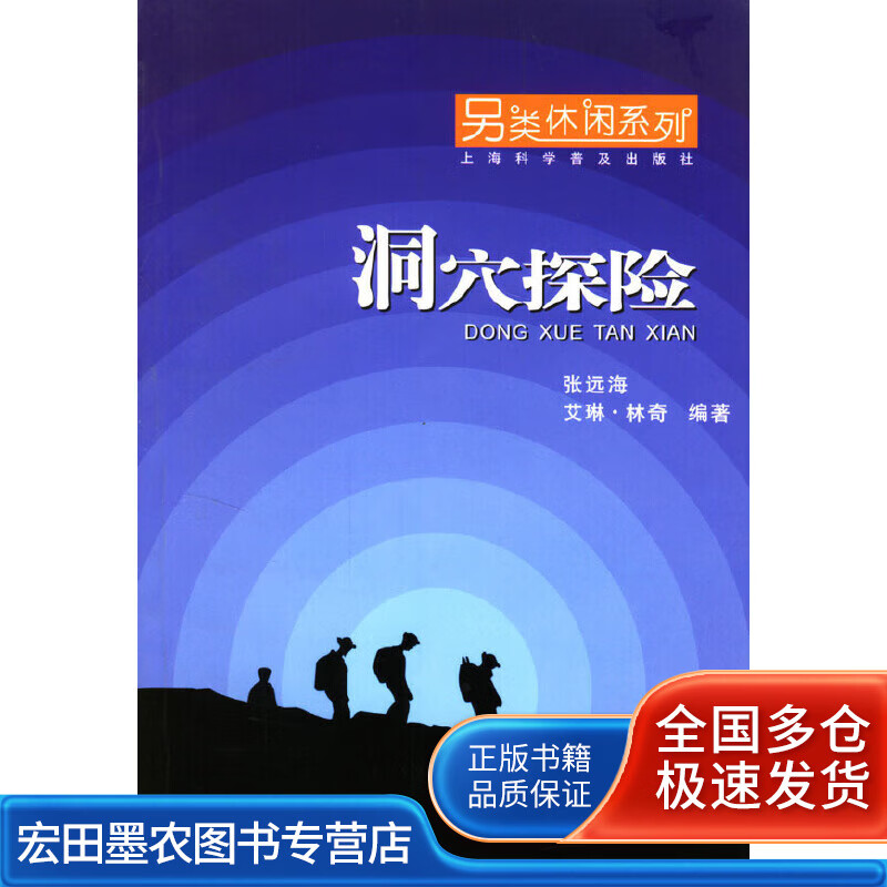 洞穴探险（另类休闲系列）【好书】
