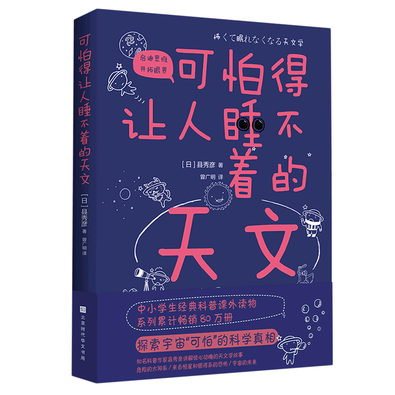 可怕得让人睡不着的天文