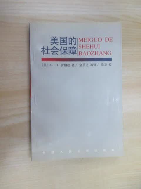 保证 可开发票！！美国的社会保障