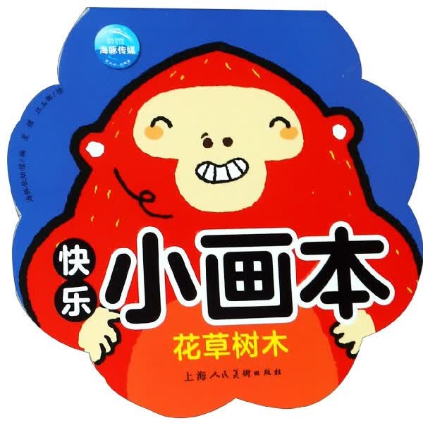 花草树木/快乐小画本