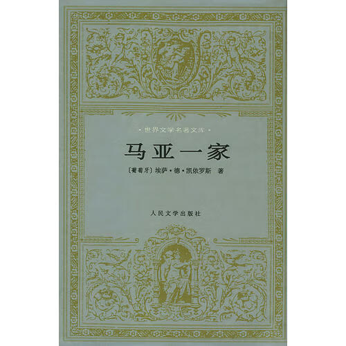 马亚一家【好书】