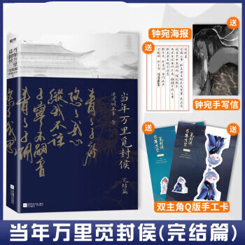 当年万里觅封侯2完结篇 漫漫何其多
