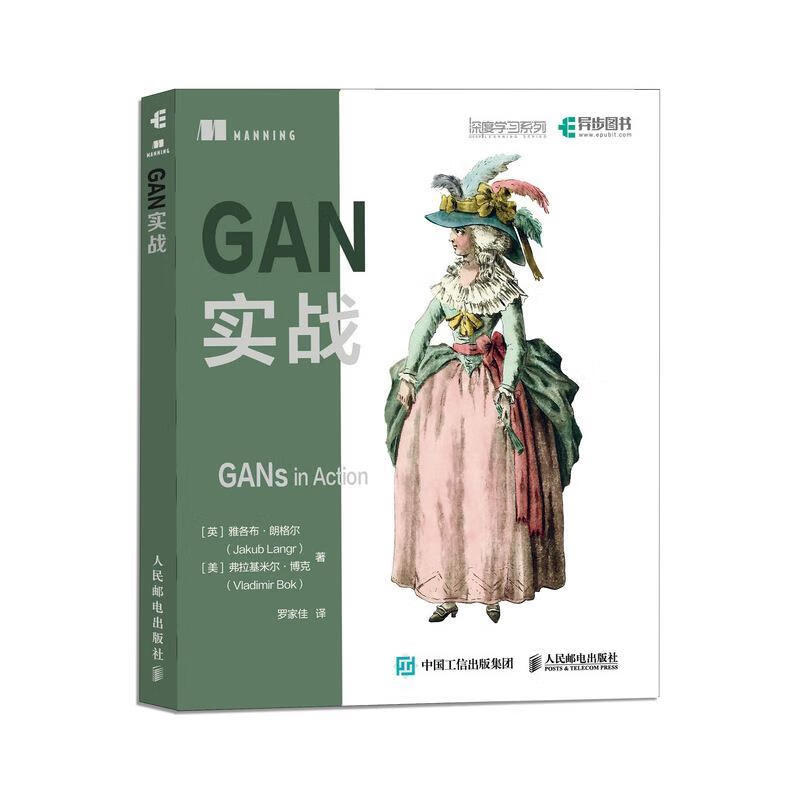 GAN实战 雅各布·朗格尔等 人民邮电出版社 9787115550842