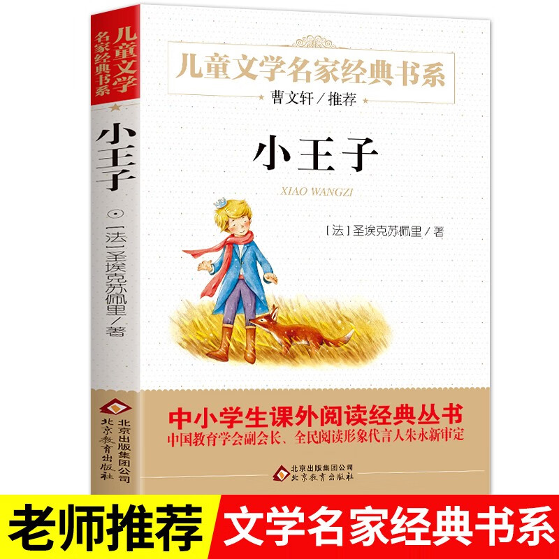 【现货包邮】小王子书籍原著原版 世界经典名著bd