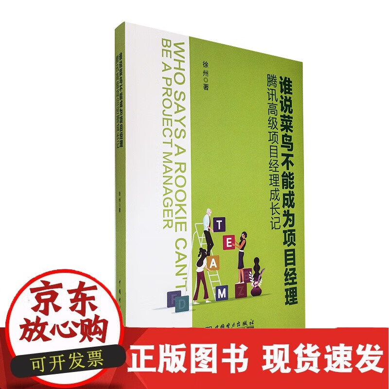 谁说菜鸟不能成为项目经理——腾讯项目经理成长记
