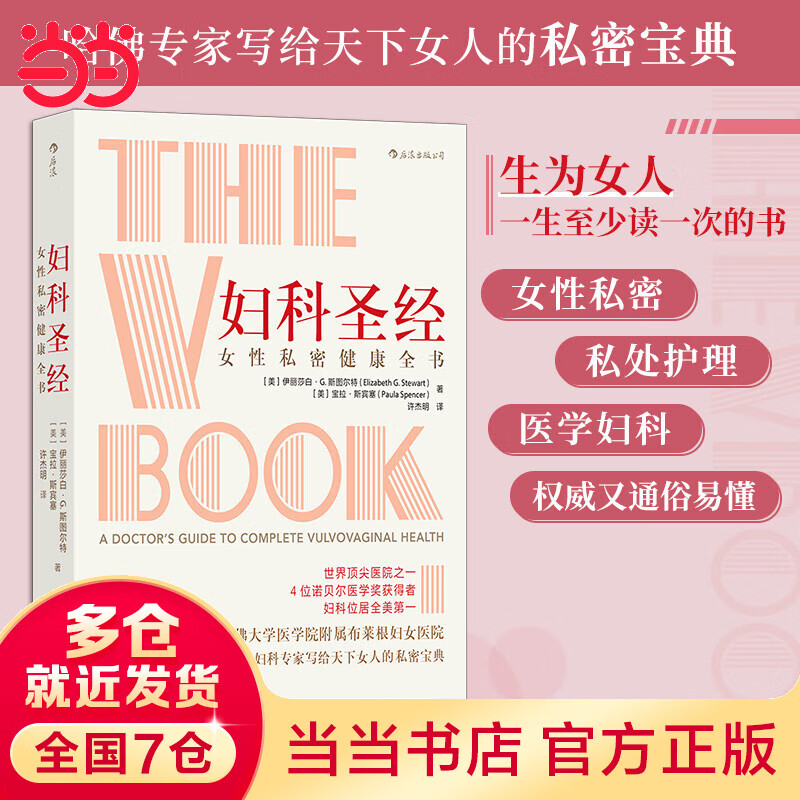 妇科圣经：女性私密健康全书