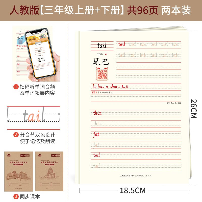 26个英语字母字帖3-6年级PEP英文手写体基础单词描红本天天练幼儿园三年级下册上册小学生3年级同步人教版pep练习本作业本临摹练字帖 【三年级上下】人教版英语字帖