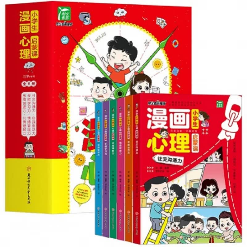 小学生漫画心理启蒙课
