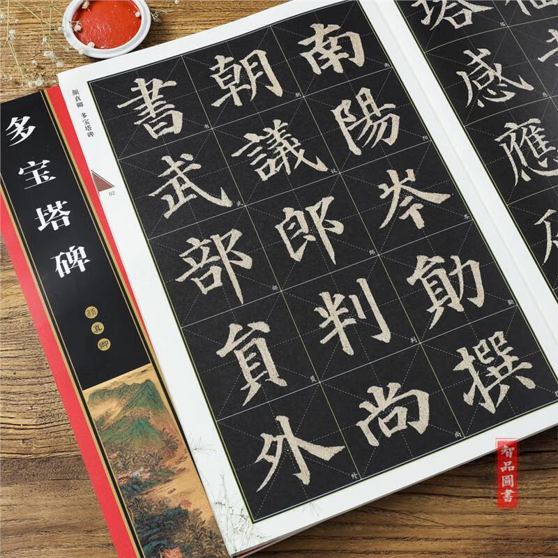 颜真卿多宝塔碑碑帖 名家墨宝选粹临帖放大版 多宝塔全文放大版 入门临摹练字初学颜体楷书入门毛笔字帖 崇文书局