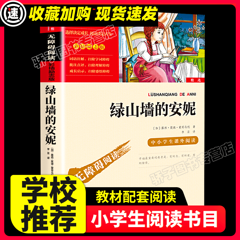 钢铁是怎样炼成的 原著 快乐读书吧小学生二三四五六年级阅读课外书必书籍书目儿童文学阅读经典名著青少 【满2件9折】绿山墙的安妮