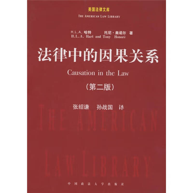 法律中的因果关系【好书】