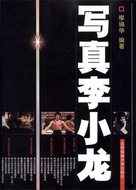 写真李小龙【好书，下单速发】