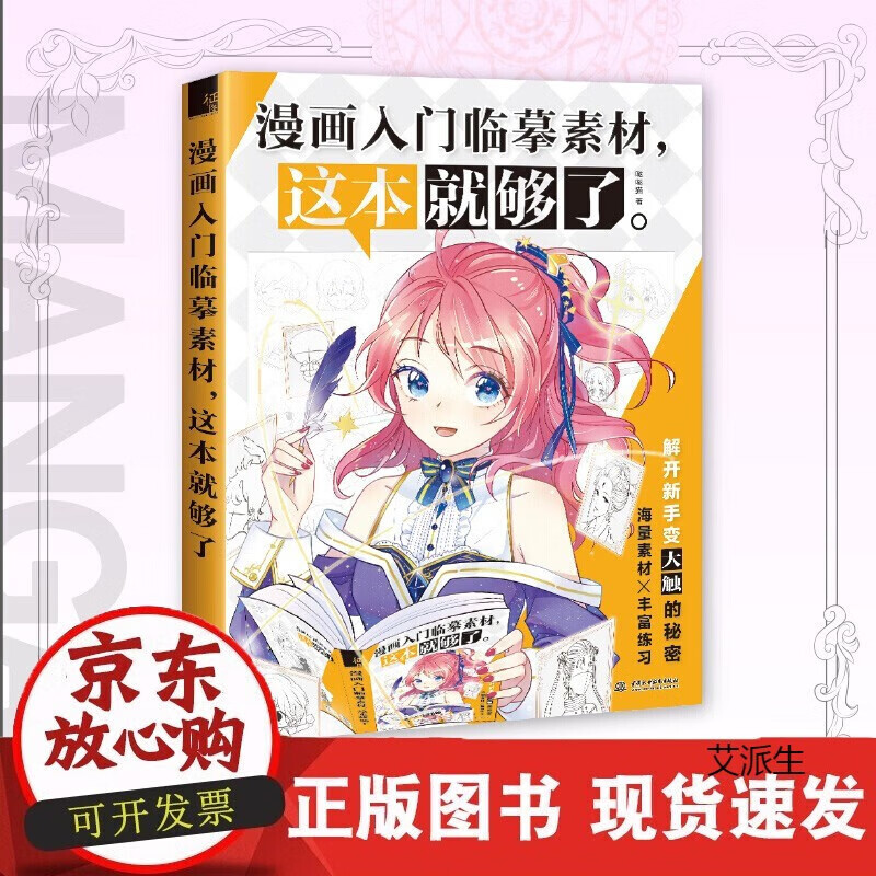 漫画教程书 漫画入门临摹素材这本就够了动漫绘画技法书籍零基础人物手绘本自学美术画集画册基础新手古风