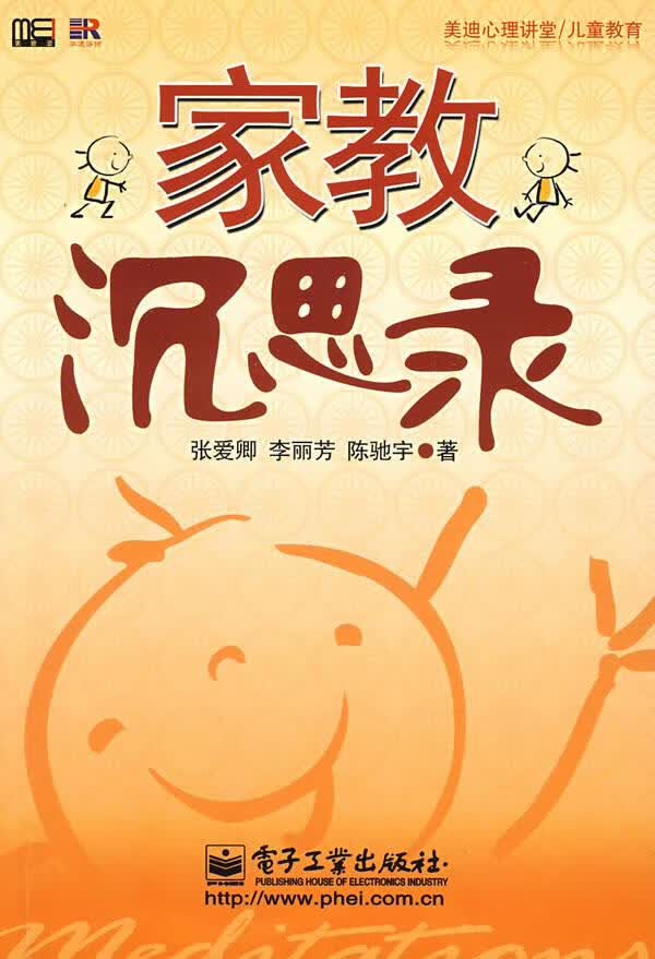 家教沉思录
