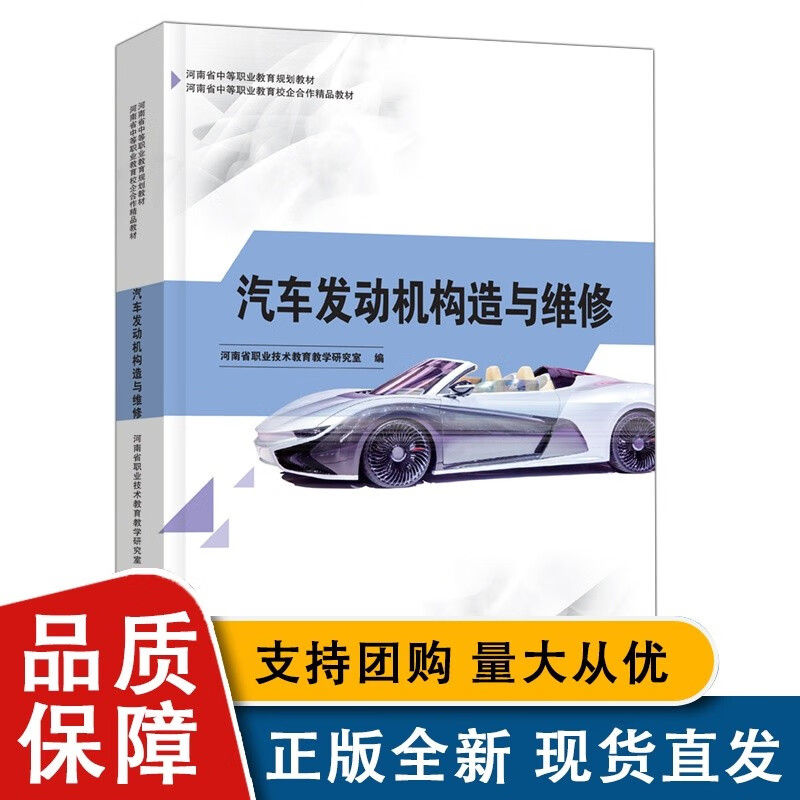 汽车发动机构造与维修 大象全新 河南省中等职业教育规划