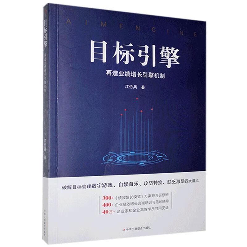 目标引擎 江竹兵 9787515829074