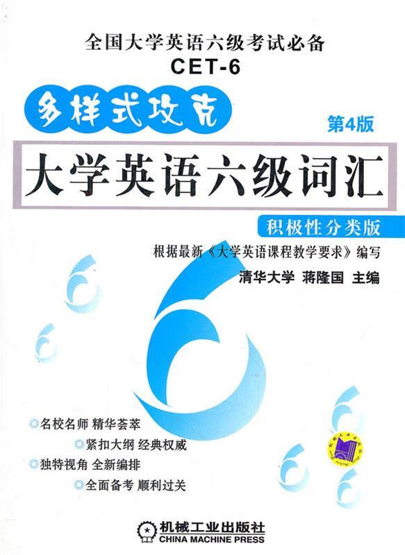 大学英语六级词汇 积极性分类版