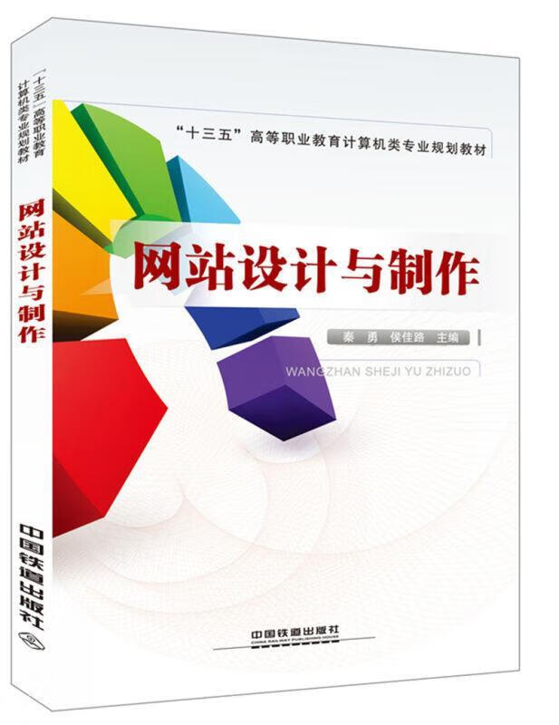 网页与网站设计