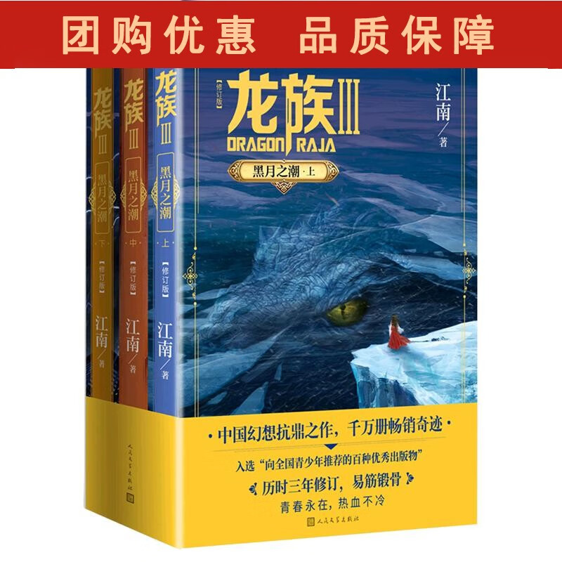 龙族(黑月之潮上中下修订版)