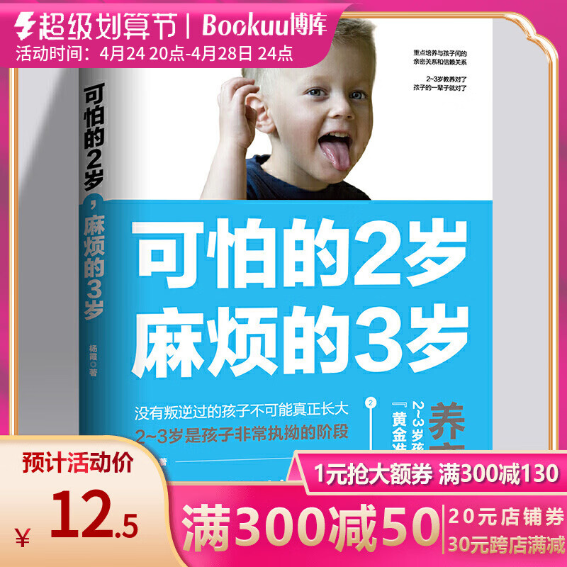 可怕的2岁麻烦的3岁可怕的两岁庭教育书籍好习惯养成早教育儿百科男女孩性格培养幼儿正面管教好妈妈儿童心
