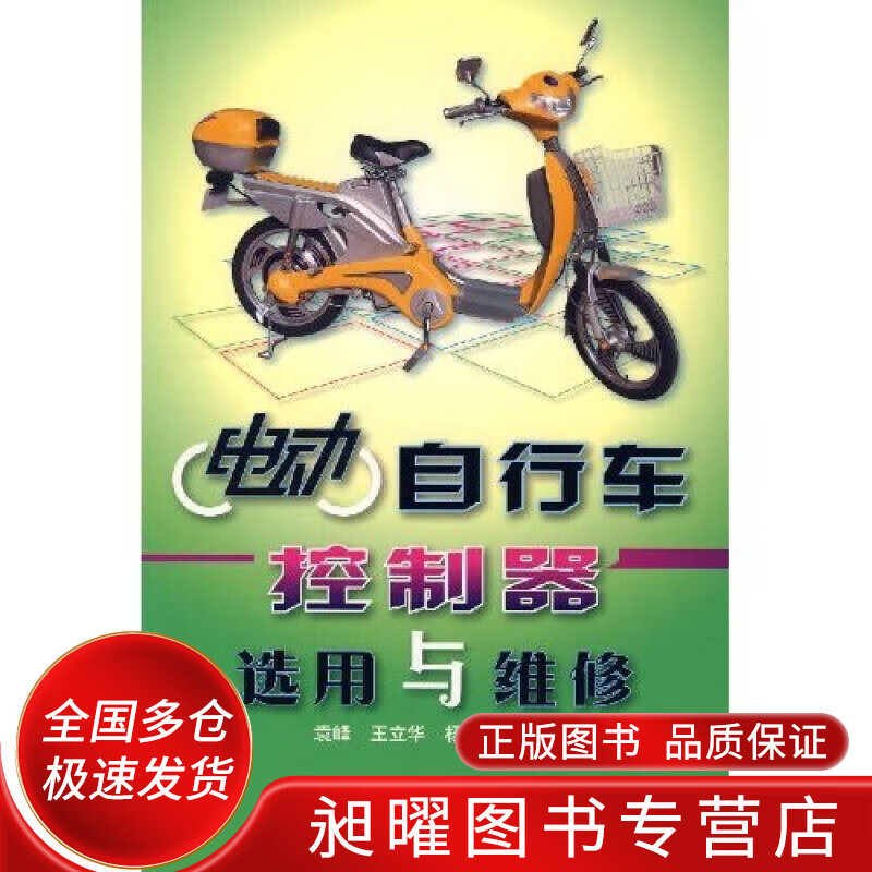 电动自行车控制器选用与维修【精选】