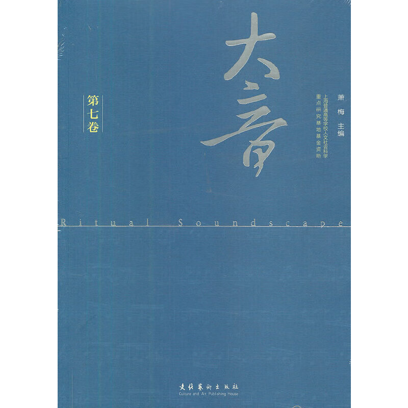 大音·第七卷