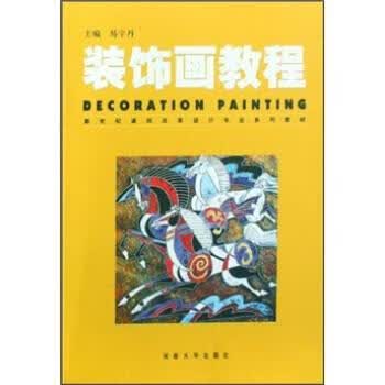 【现货】装饰画教程