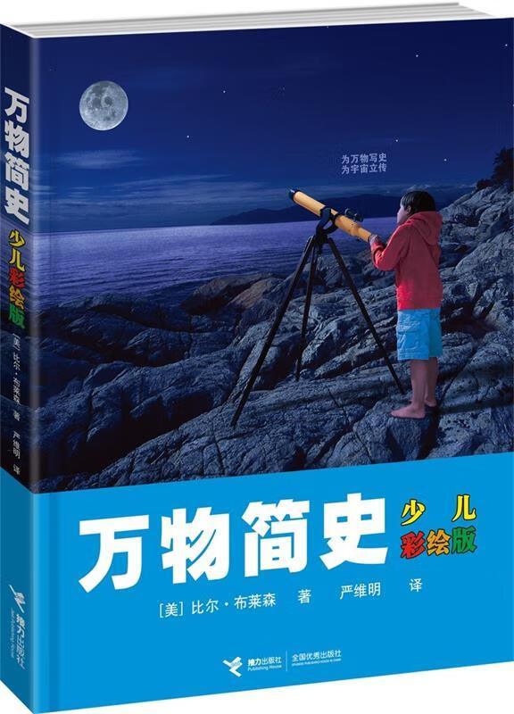 万物简史-少儿彩绘版【书籍，畅读优品】