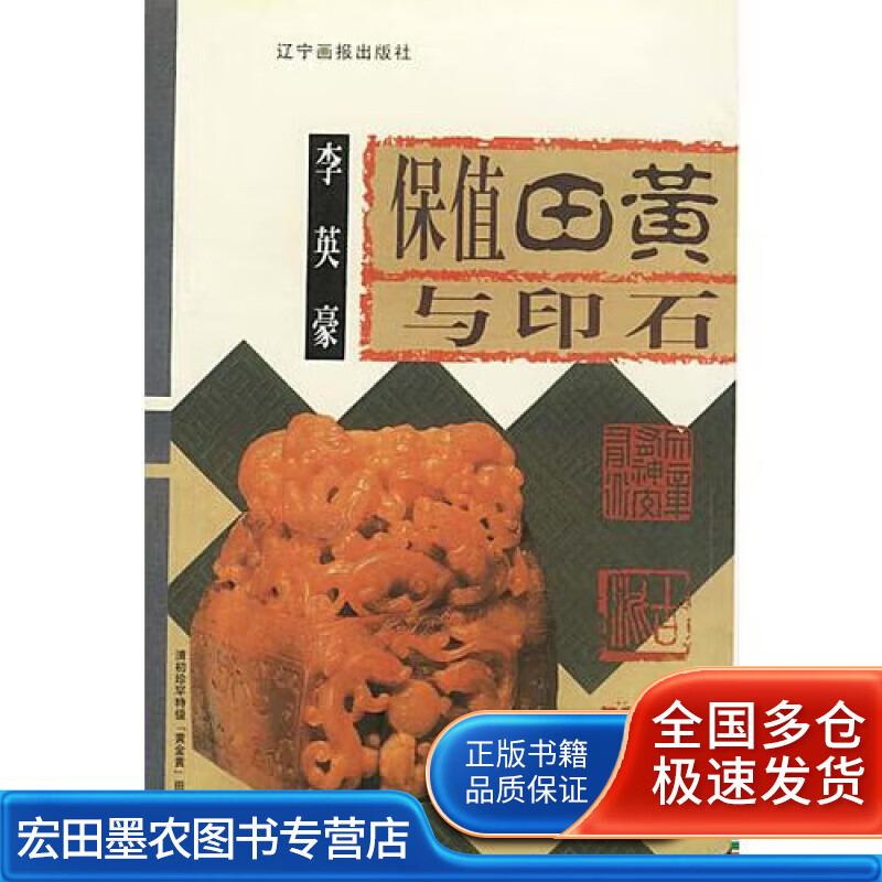 保值田黄与印石【好书】