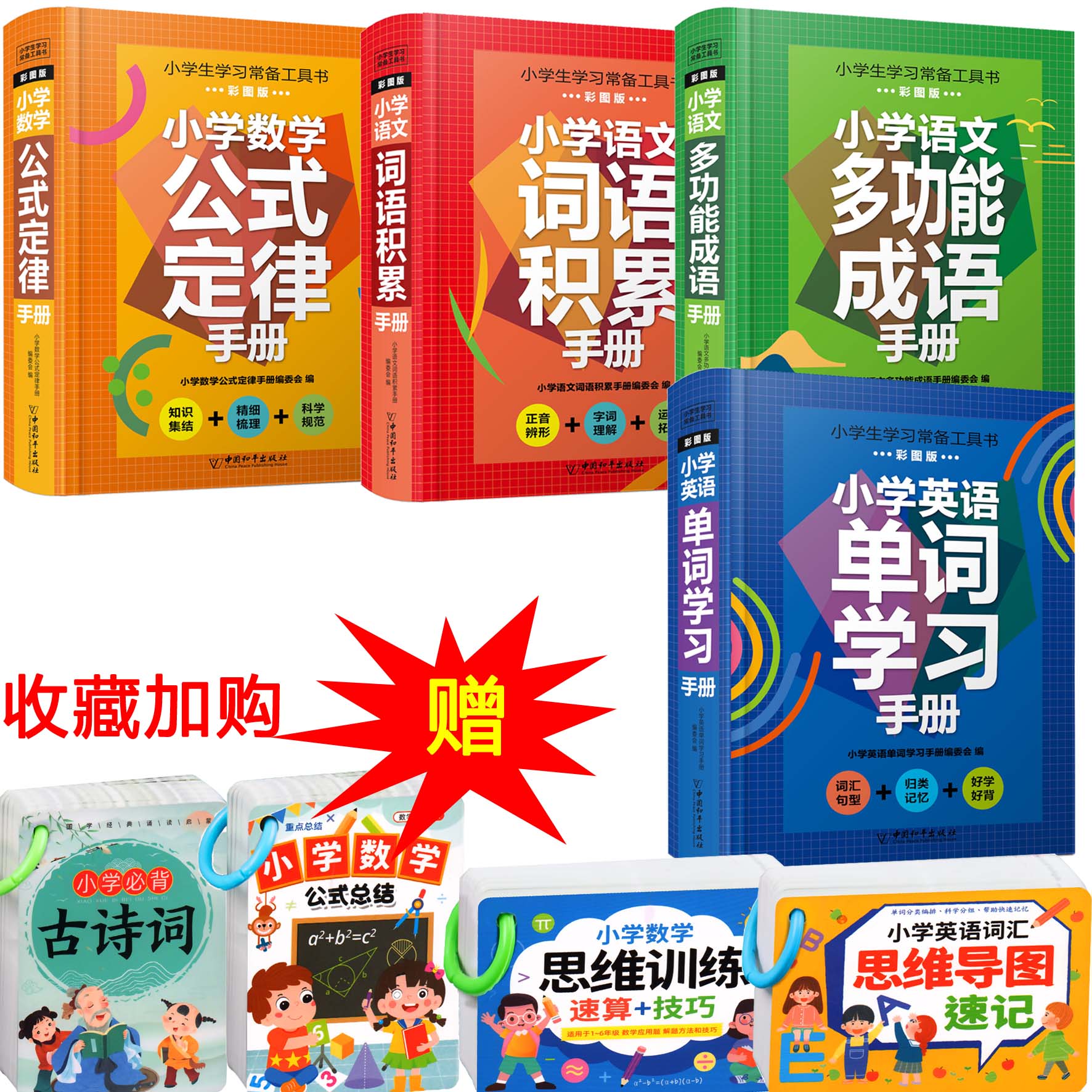 2023新版 小学数学公式定律大全手册通用版小学生1一6年级知识点汇总卡片常用考点及公式定理全解词典一 【买4赠4！】小学生学习常备工具书(赠小学古诗词+ 小学通用