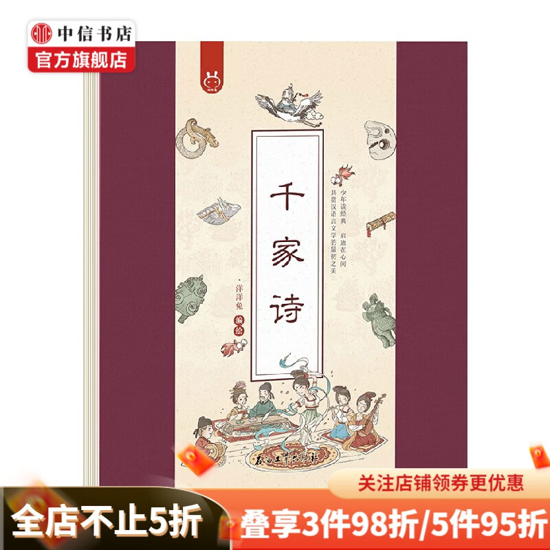千家诗 3-6岁 洋洋兔 著 儿童绘本