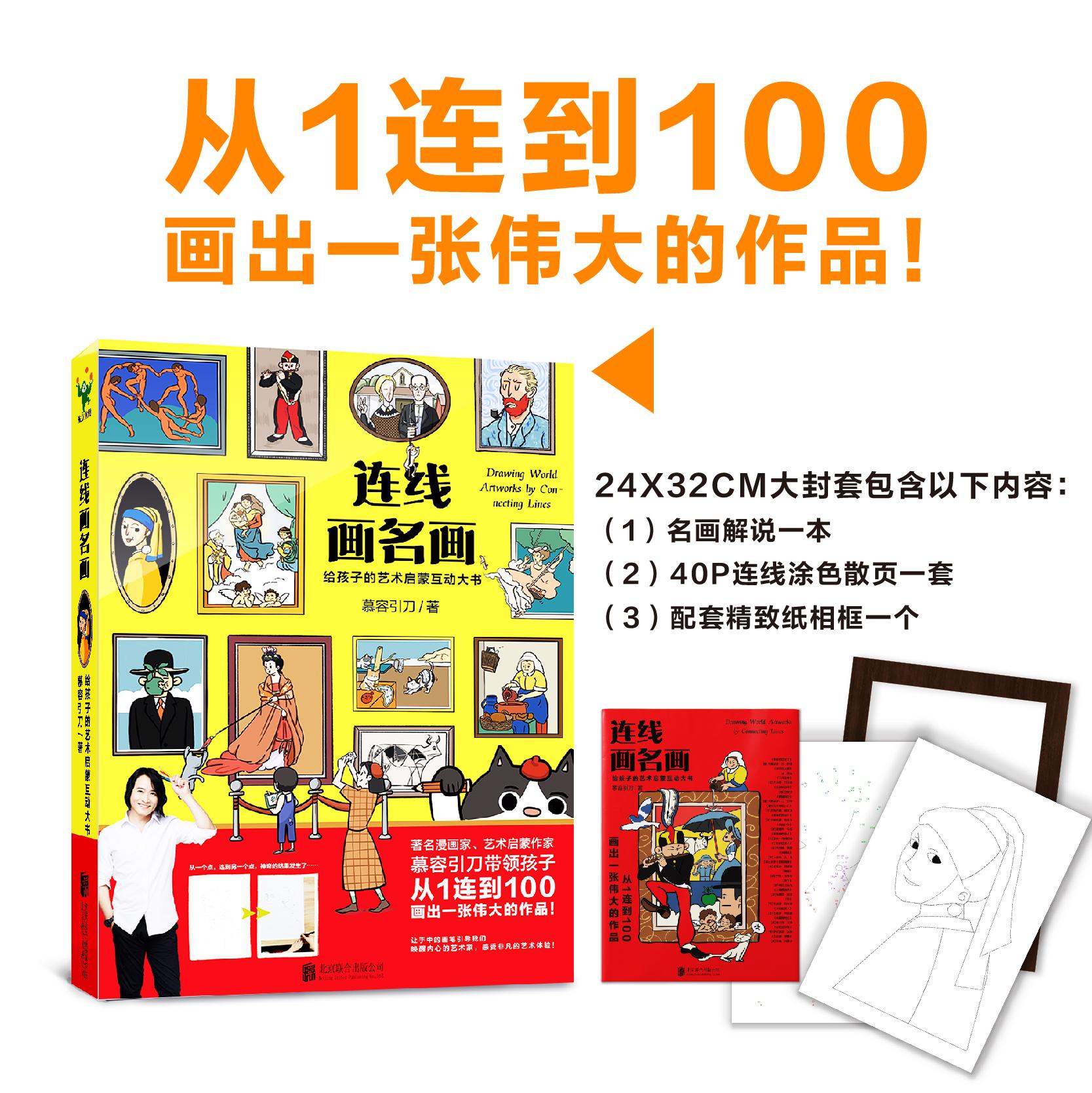 连线画名画