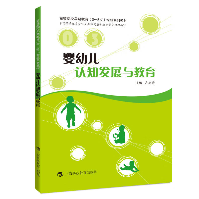 婴幼儿认知发展与教育