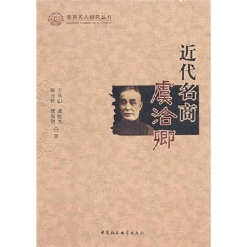 近代名商虞洽卿【好书】