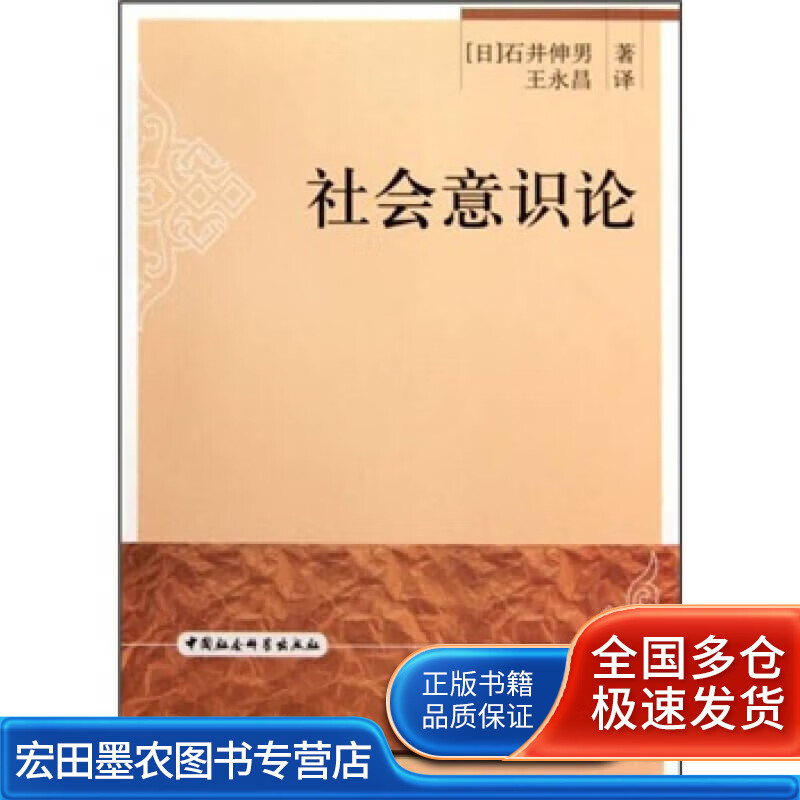 社会意识论【好书】