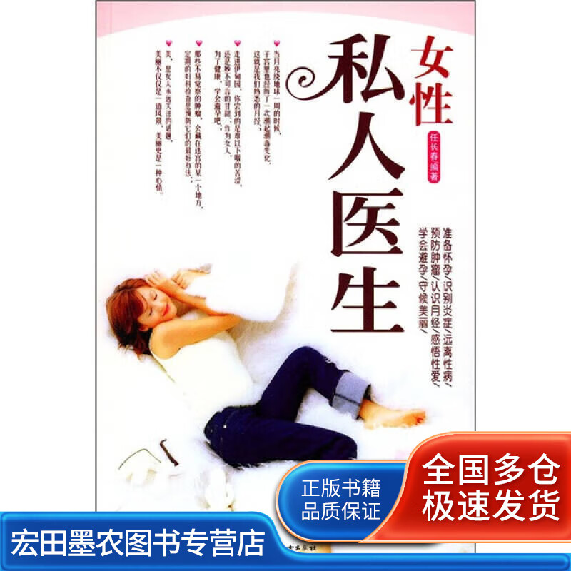 女性私人医生【好书】