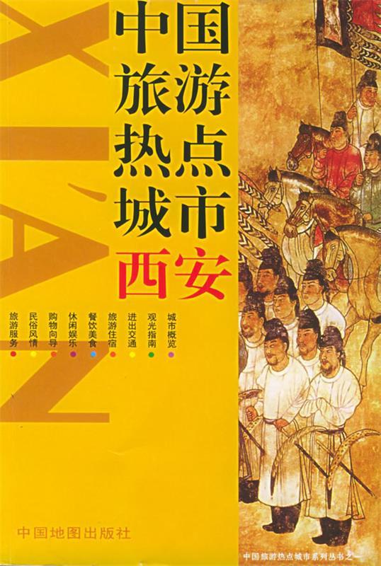 中国旅游热点城市
