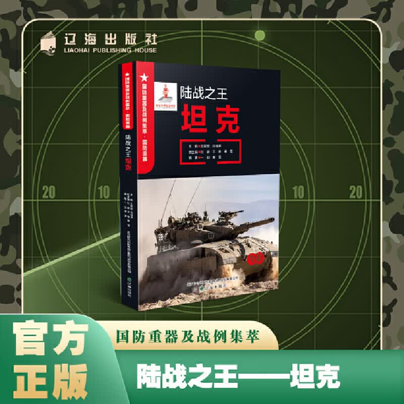 陆战之王——坦克