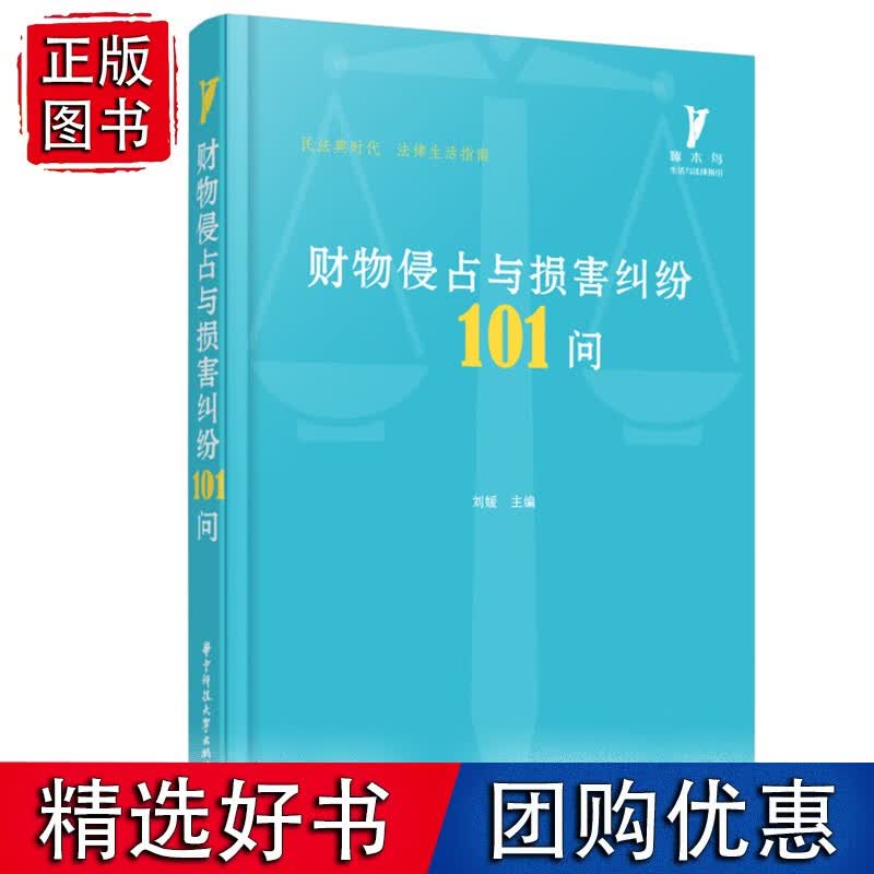 财物侵占与损害纠纷101问