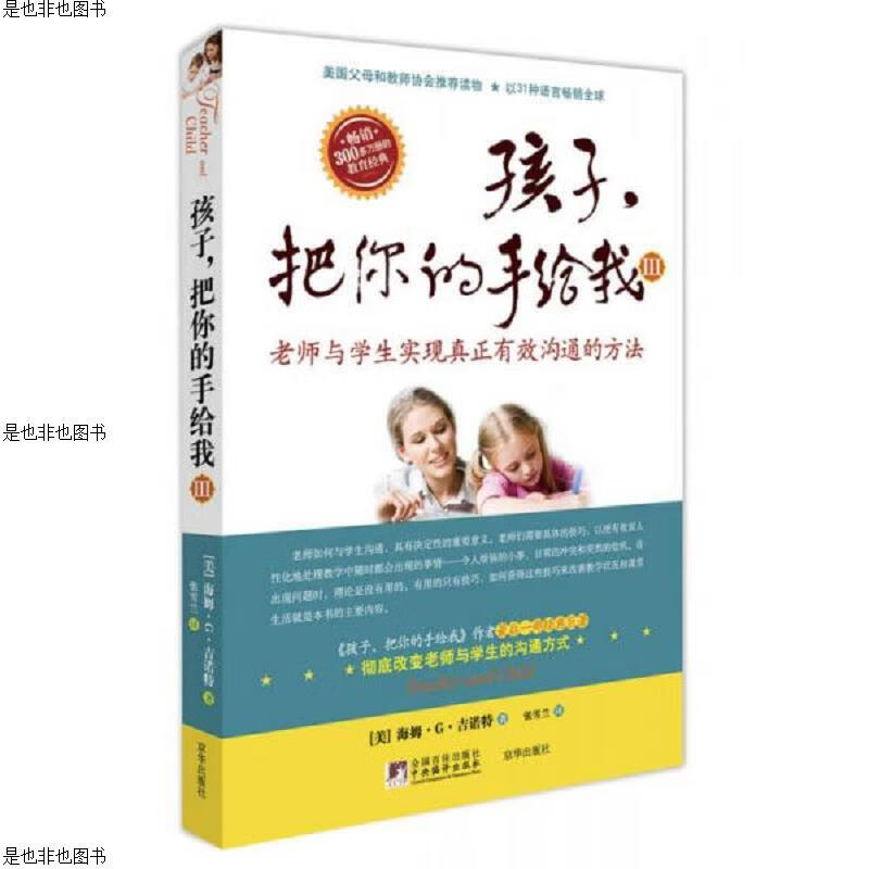 孩子,把你的手给我 (1.2.3)全3册