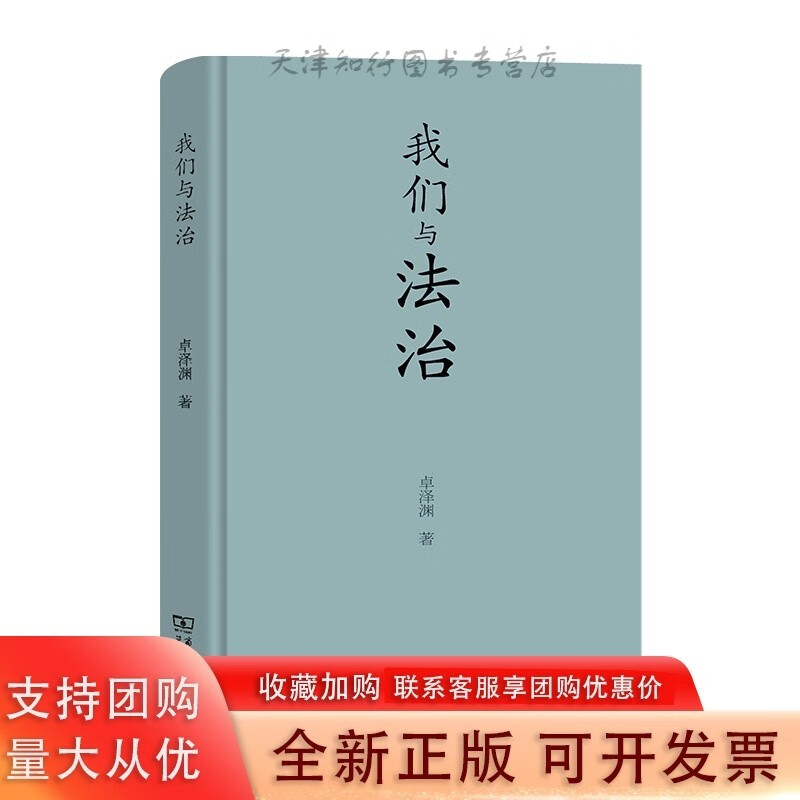 1月 我们与法治 卓泽渊 著